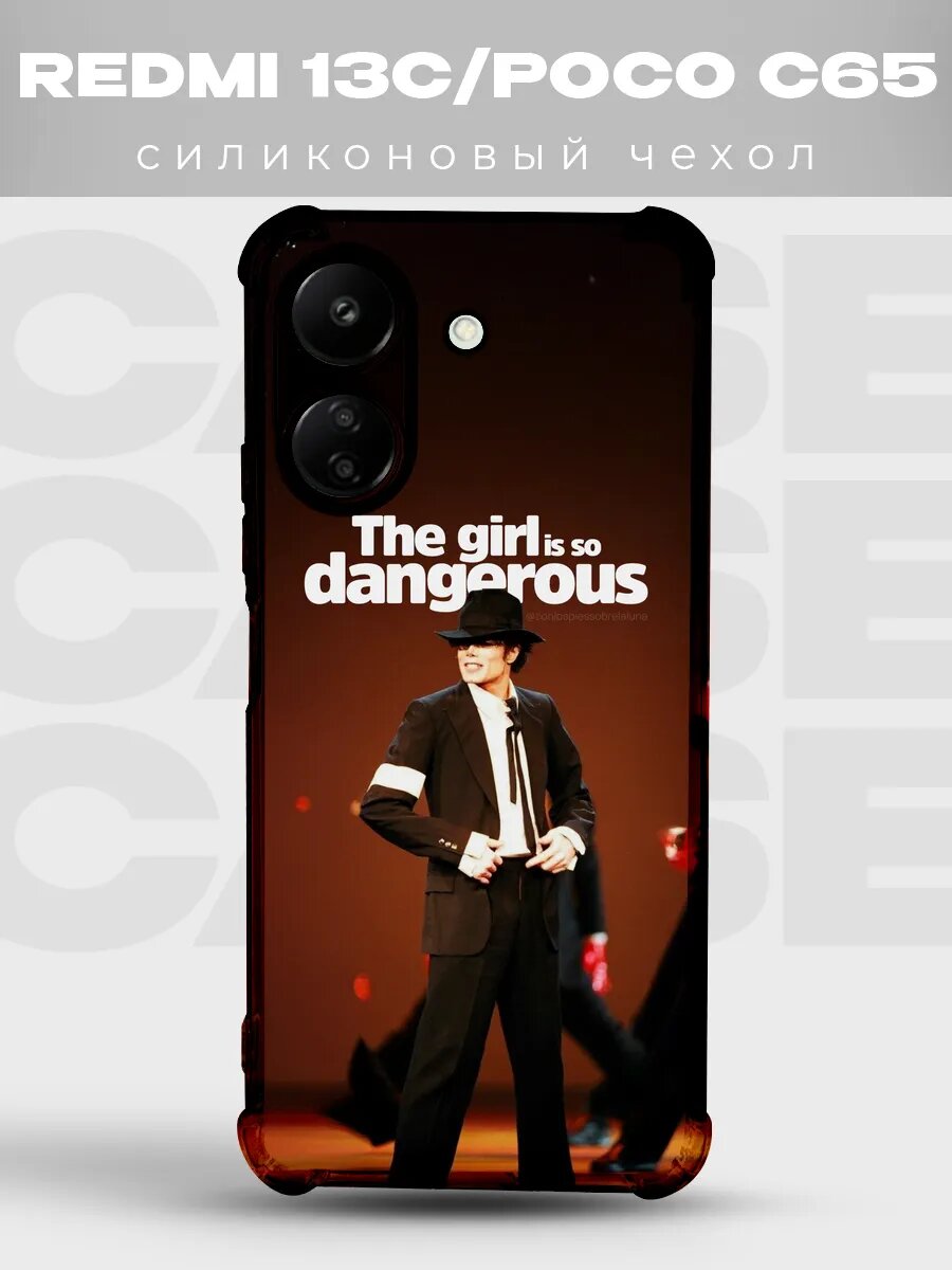Чехол на Xiaomi Redmi 13C Майкл Джексон танец king of pop му