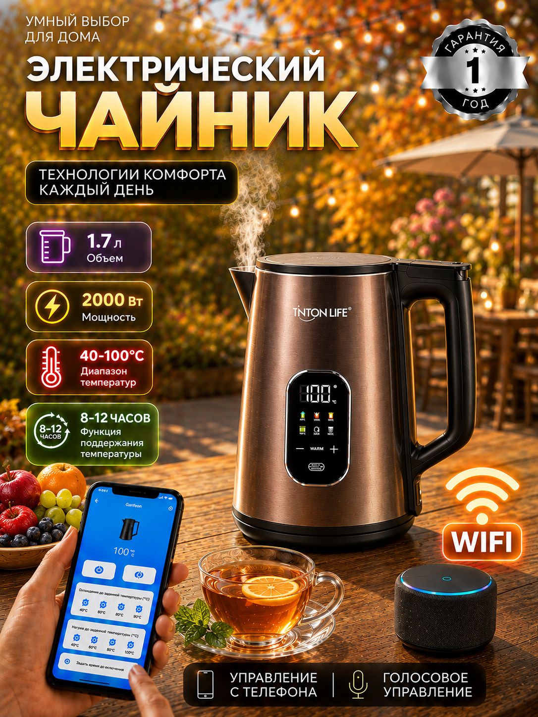 Электрический умный чайник с Алисой Wi-Fi TintonLife 1700 мл с 6 режимов работы, 2 года гарантии