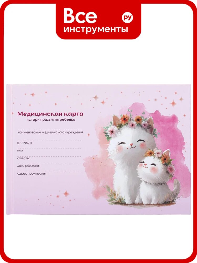 Медицинская карта Staff история развития ребенка, форма №112, 96 л, картон, А5 (218х153 мм), Котики 130293