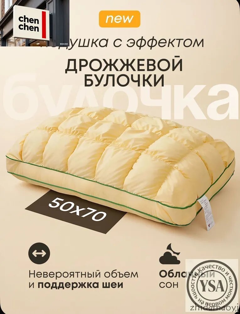 Подушка 50x70 см Chenchen, Мягкая, Шелк, Микрогель, С эффектом "Дрожжевой булочки"