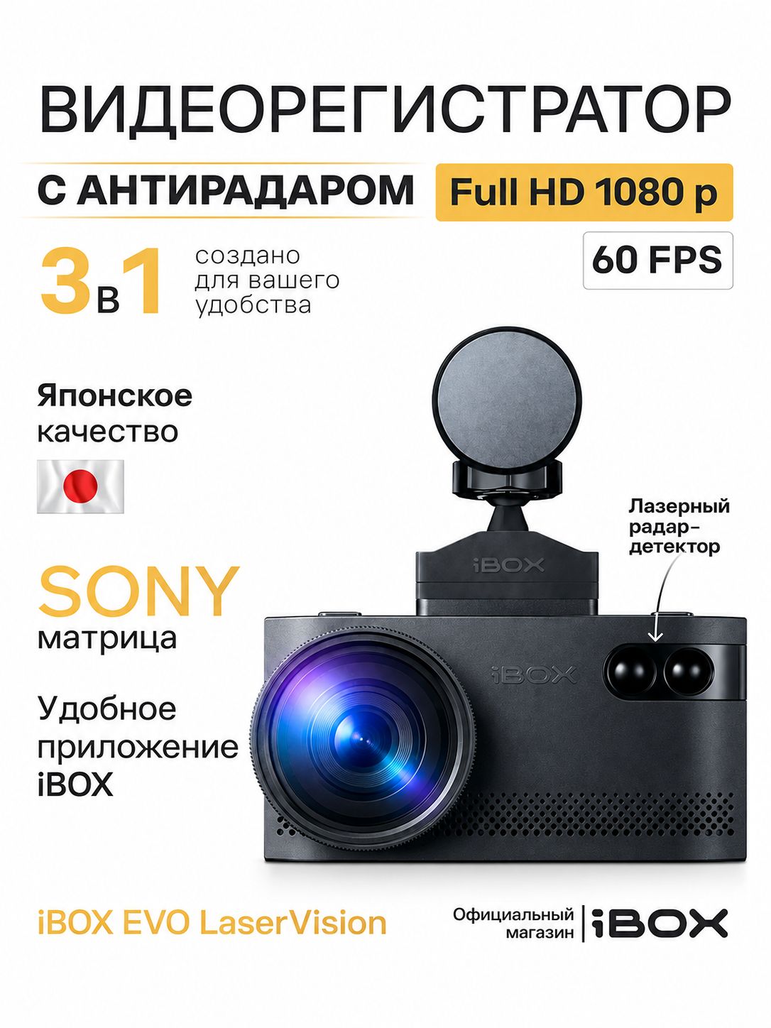 Видеорегистратор автомобильный iBOX EVO антирадар для автомобиля