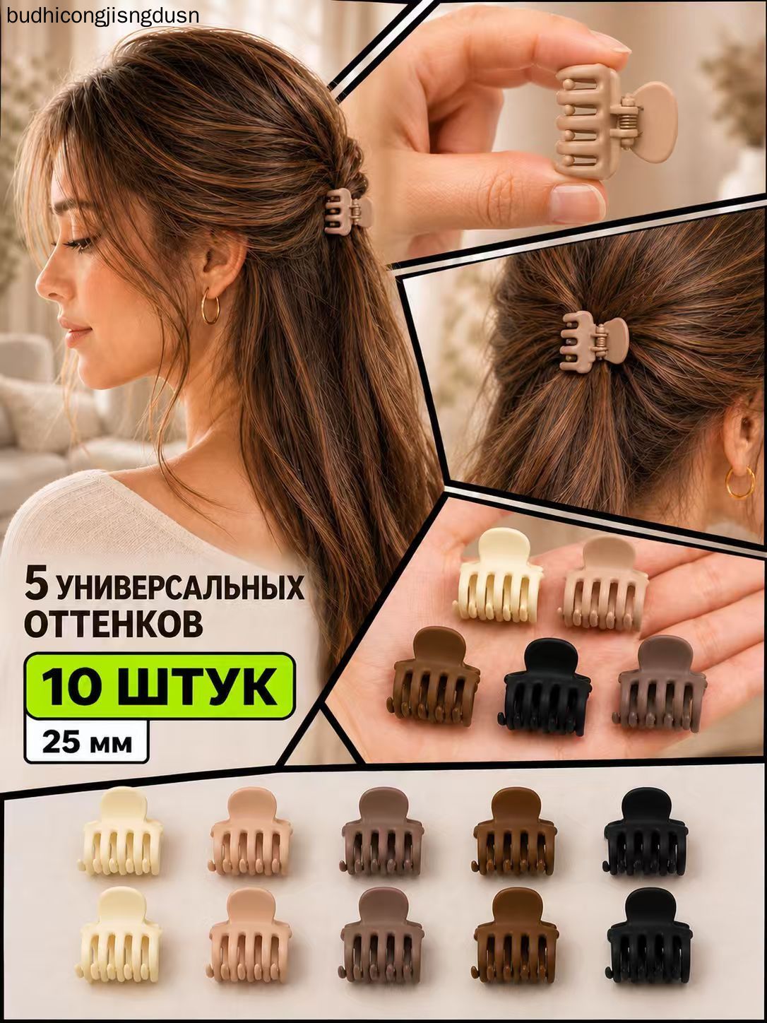 Заколка для волос 10 шт.