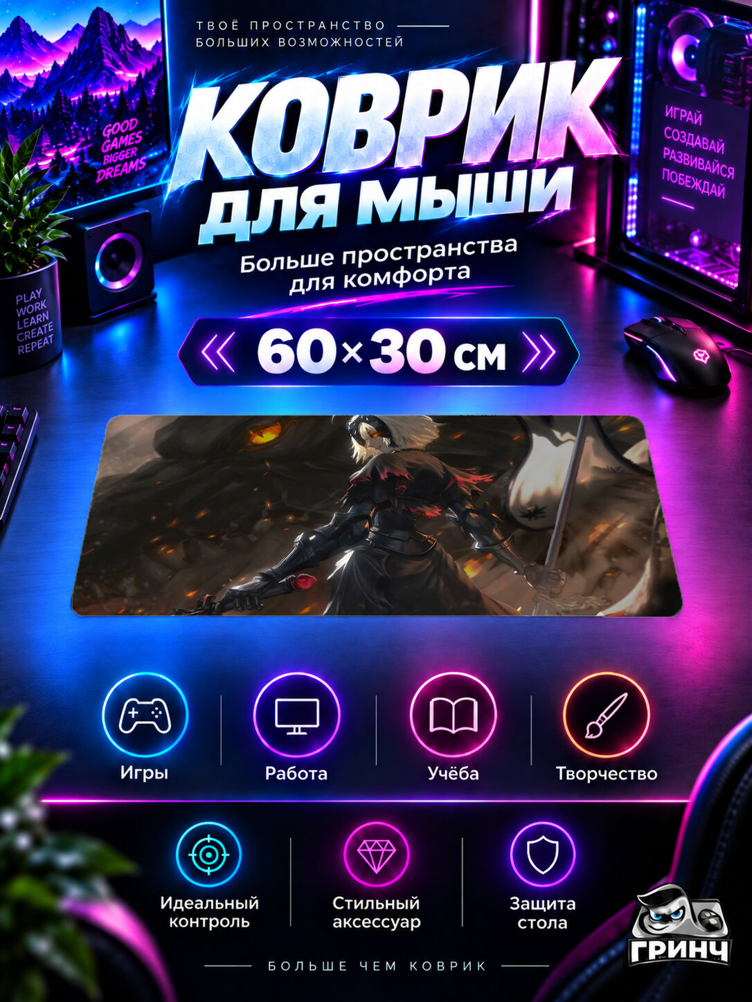 Игровой нескользящий коврик для мыши и клавиатуры Fate / Судьба — Jeanne Alter Fate Grand Order, 60×40 см, 3 мм, жаккардовый, прошитые края