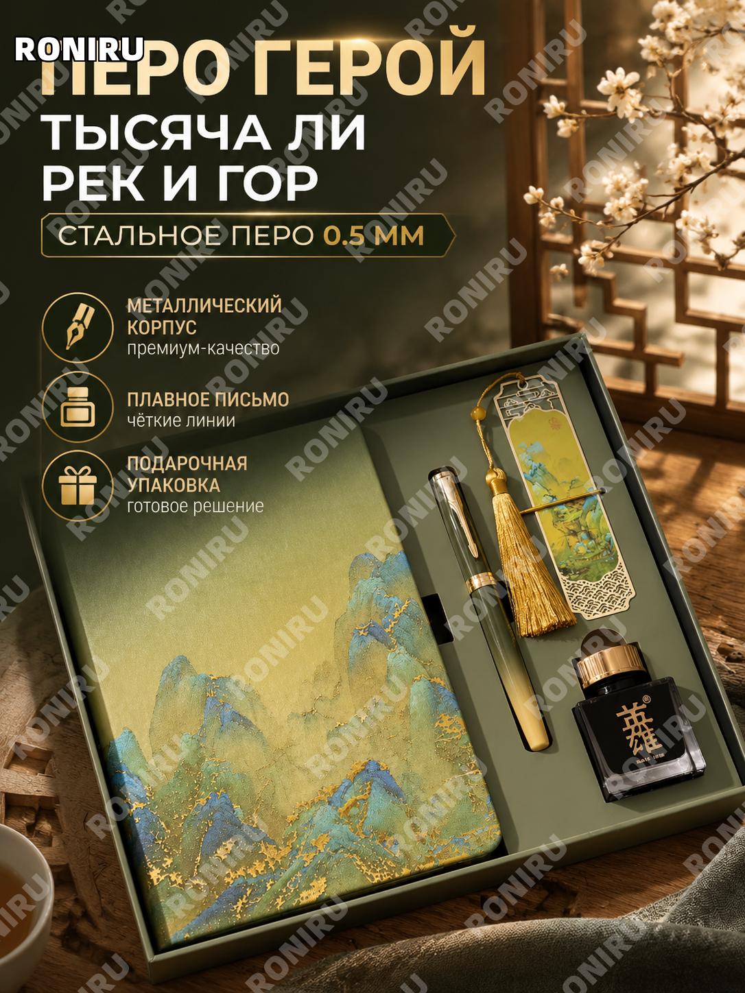 Перьевая ручка 英雄千里江山 зеленая >0,5 мм металлическая для письма учебы и офиса, ручка для каллиграфии и подарка!