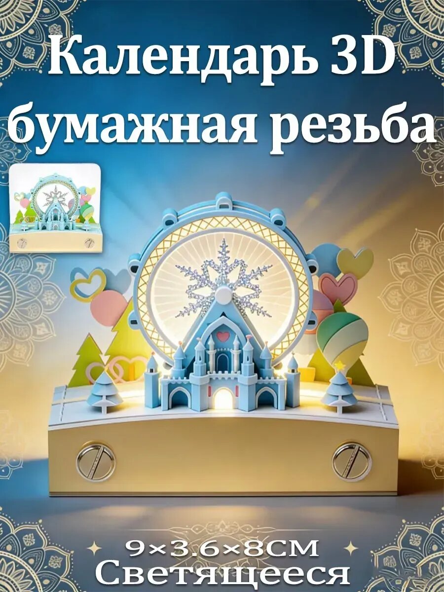 Три д календарь отрывной
