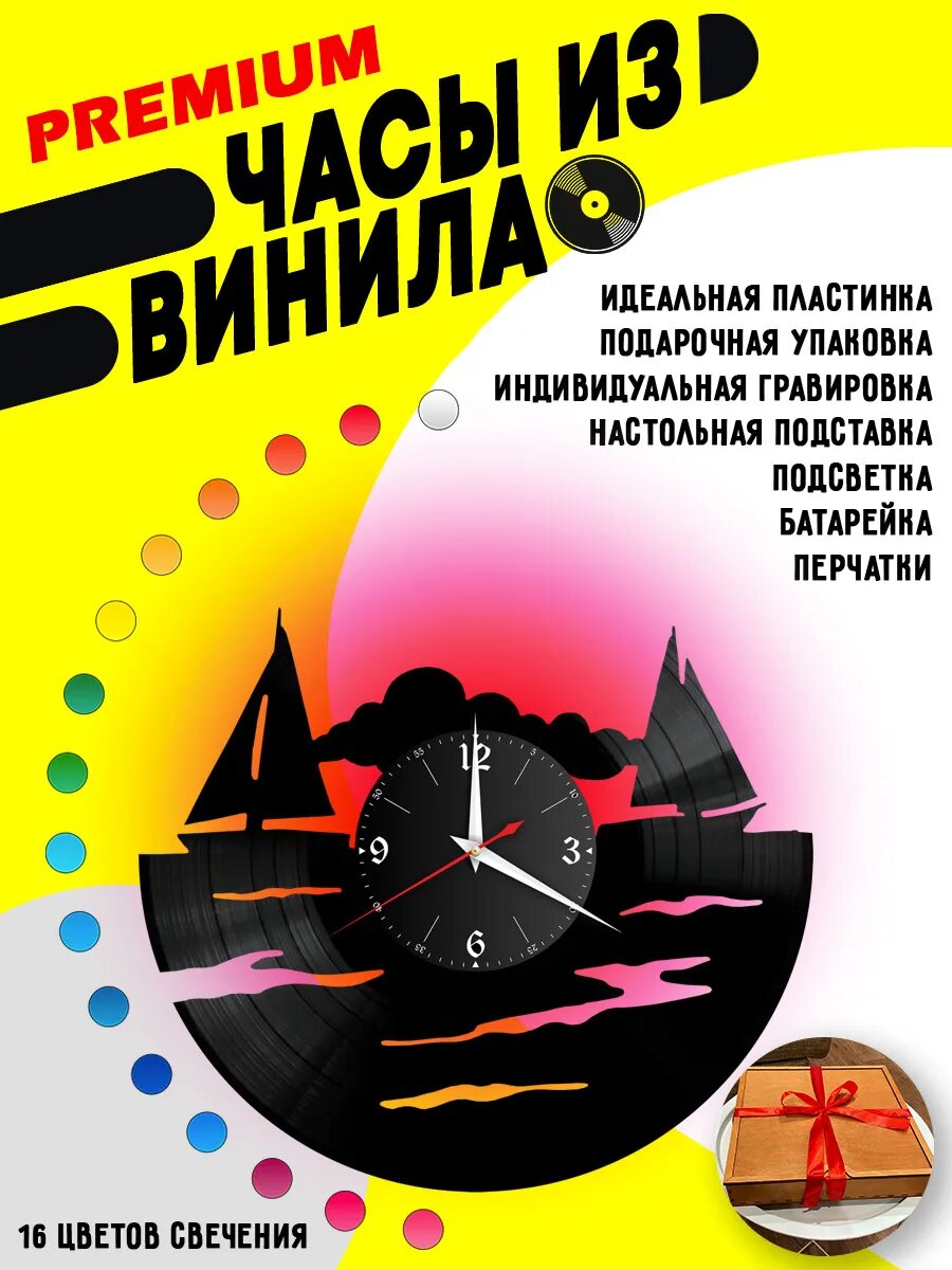 Часы с подсветкой Море (Корабли)