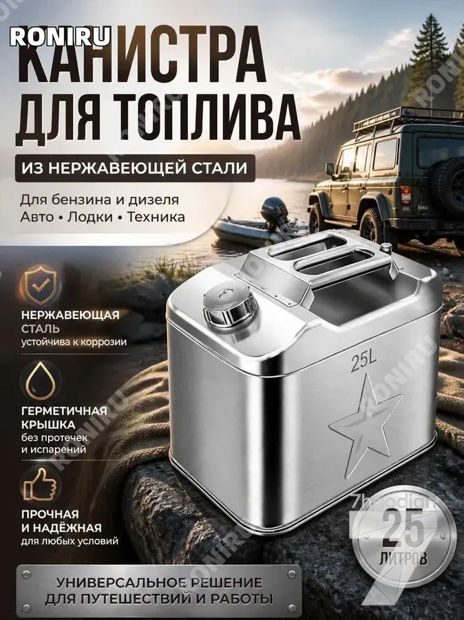 Канистра для ГСМ, 25.05 л
