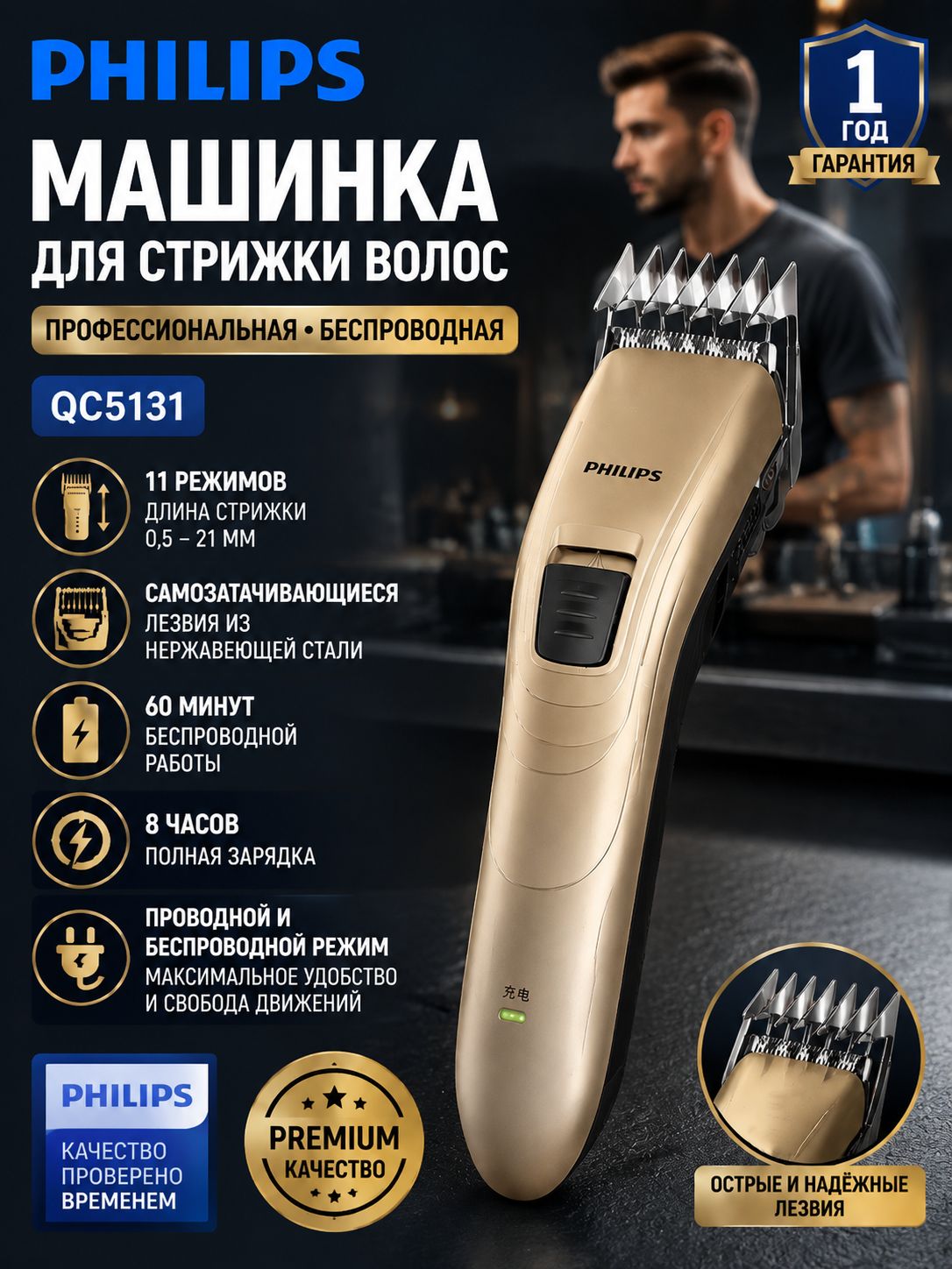 Philips Машинка для стрижки Машинка для стрижки волос профессио-QC5131, золотой