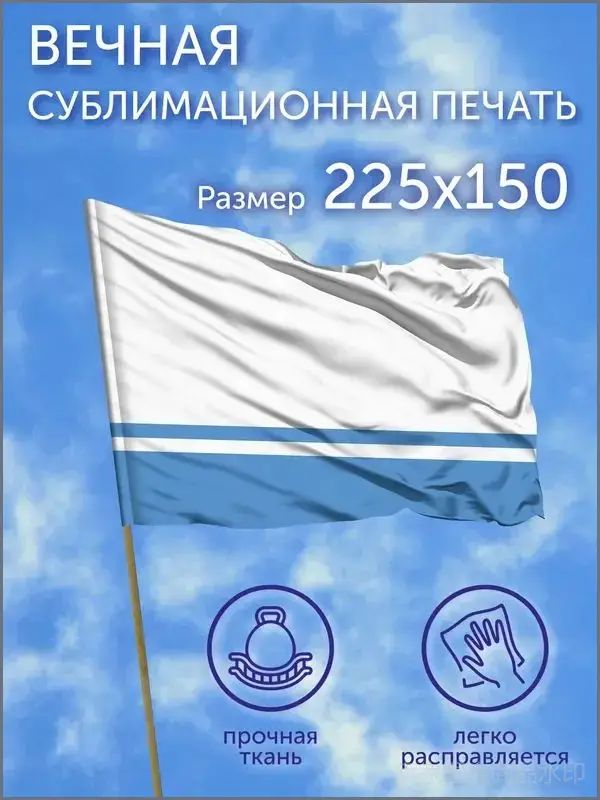 Флаг большой Республика Алтай, 225х150 см, Полиэфирный шелк