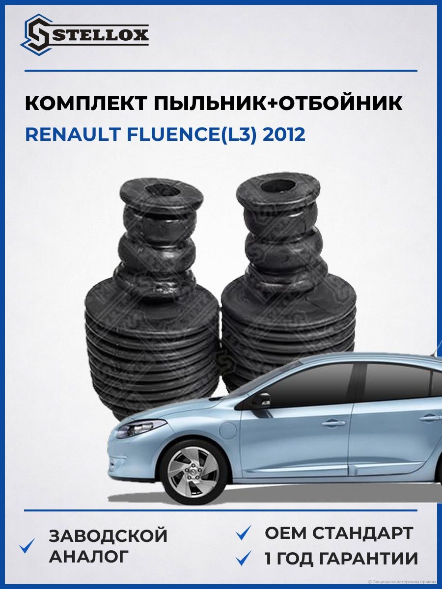 Пыльник и отбойник амортизатора Stellox 1127335SX Рено Флуенс Renault Fluence L3 2012