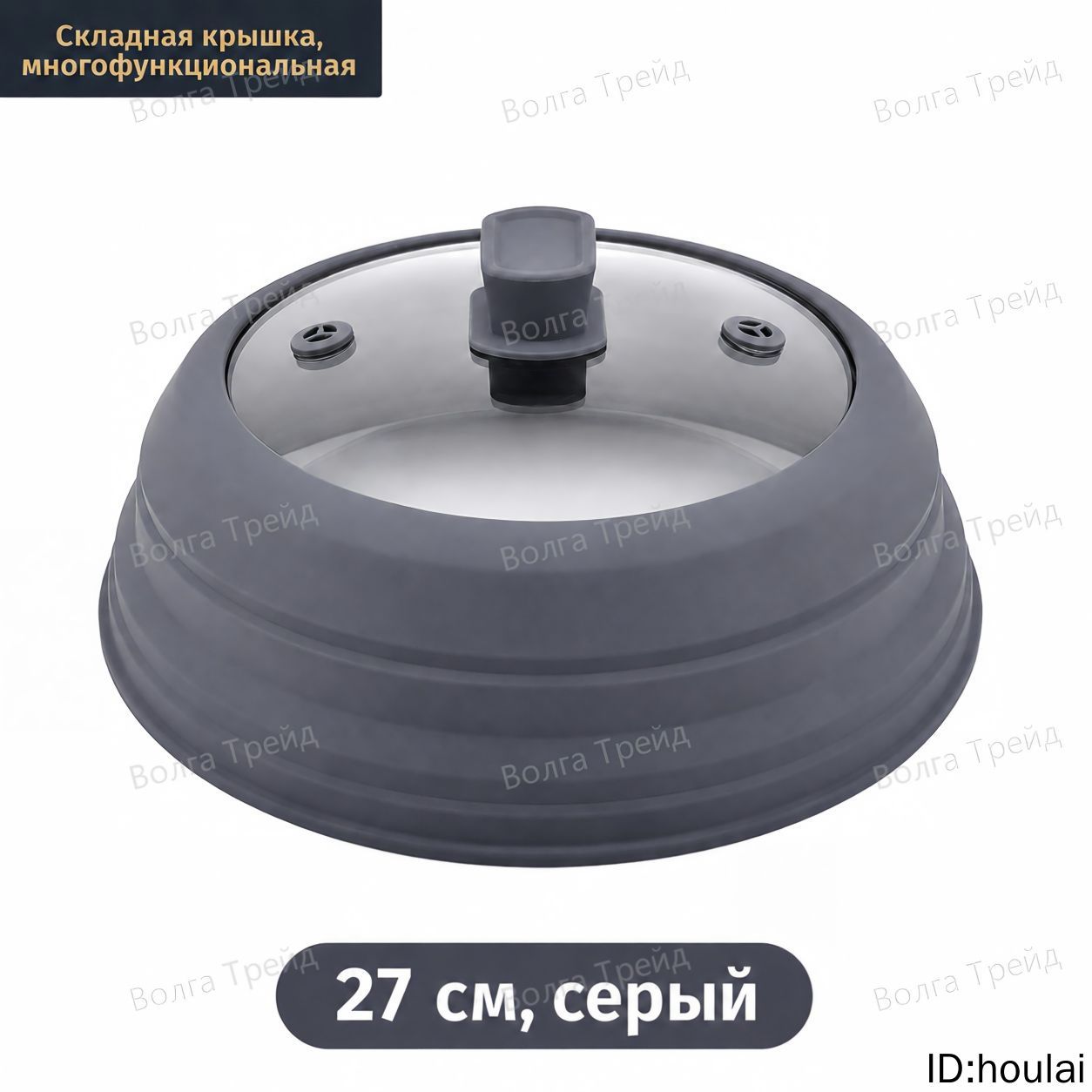 Крышка для СВЧ 27 см 1 шт силикон