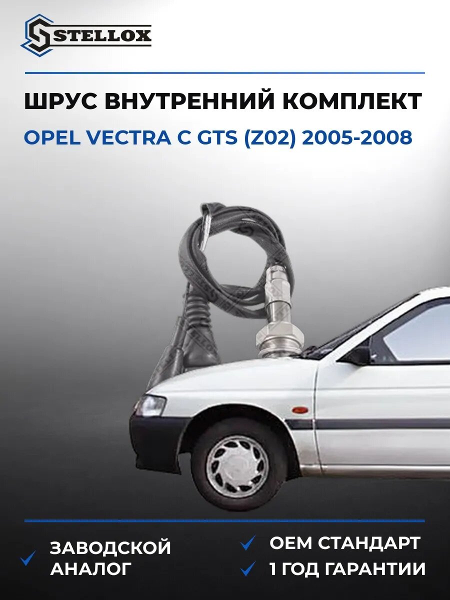 Лямбда-зонд Stellox 2000010SX Опель Вектра C Gts Opel Vectra C Gts Z02 2005-2008