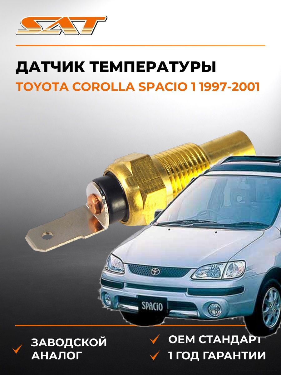 Датчик температуры SAT ST8342016030 Тойота Королла Спасио 1 E110 Toyota Corolla Spacio 1 E110 1997-2001