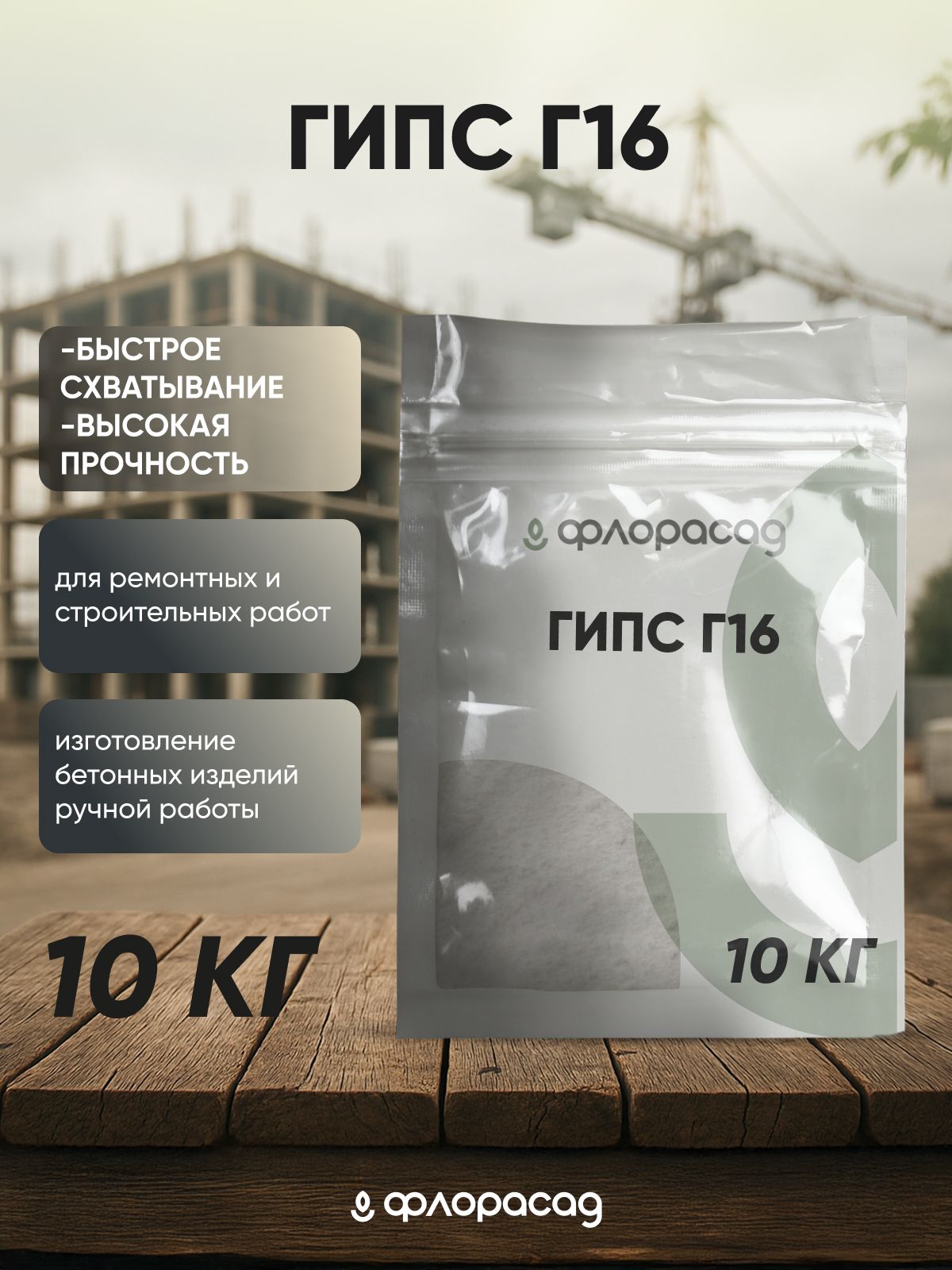 Гипс Г16 10кг