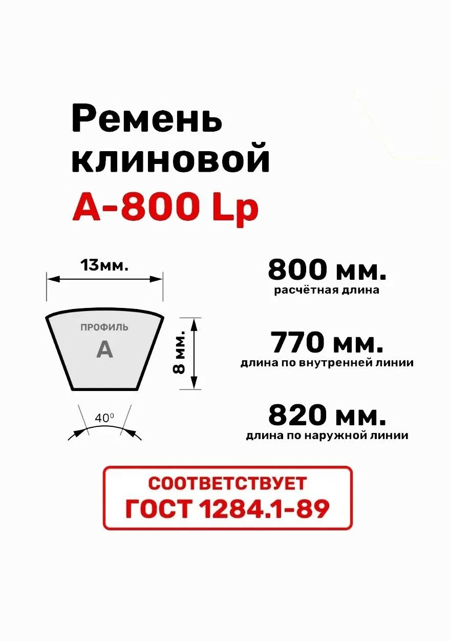 Ремень клиновой для Станка Корвет 320, Корвет 322, Корвет 320 Энкор