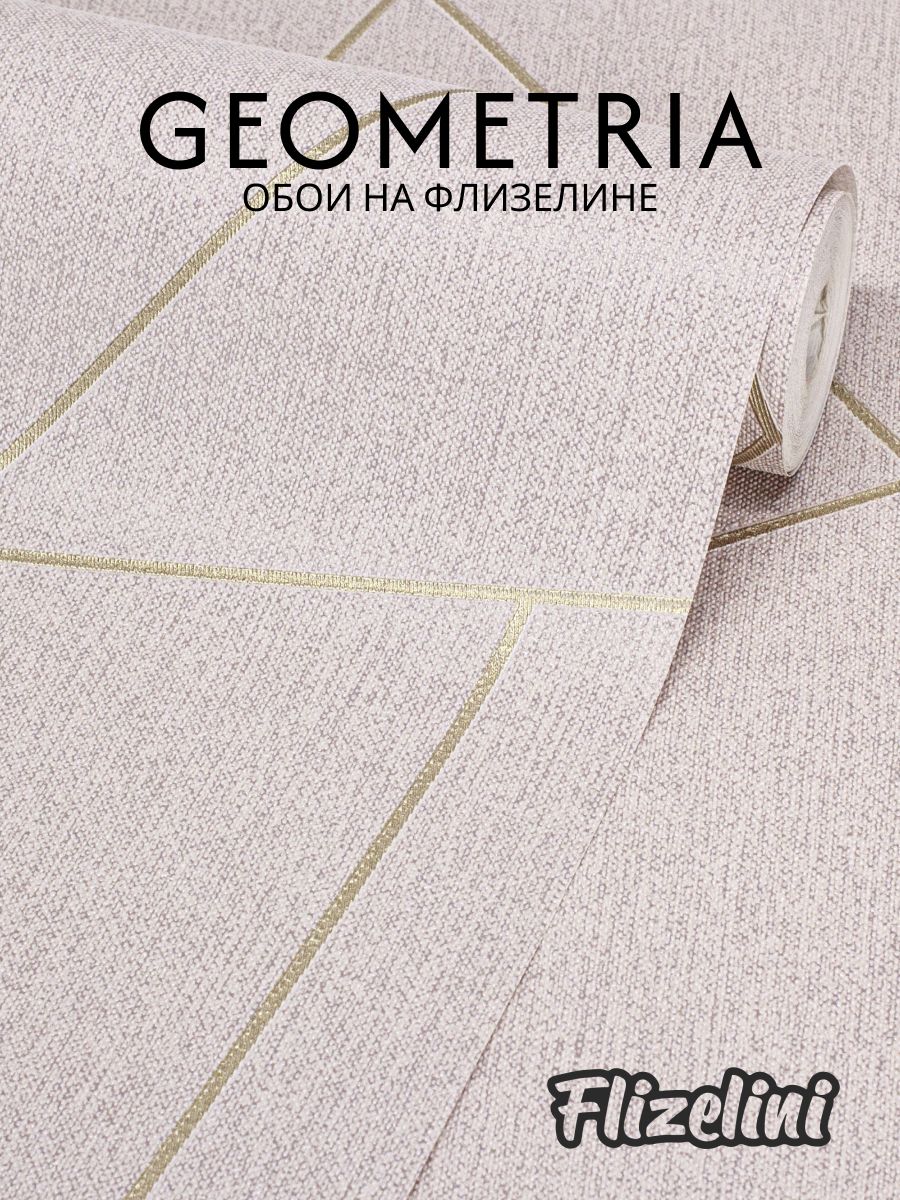 Обои винил на флизелине геометрия на кремовом, антивандальные, метровые, для кухни, Geometria (Flizelini, 1888-63)