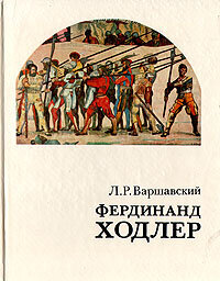 Фердинанд Ходлер