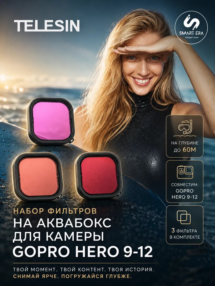 Набор фильтров на аквабокс для камеры GoPro HERO 9-12