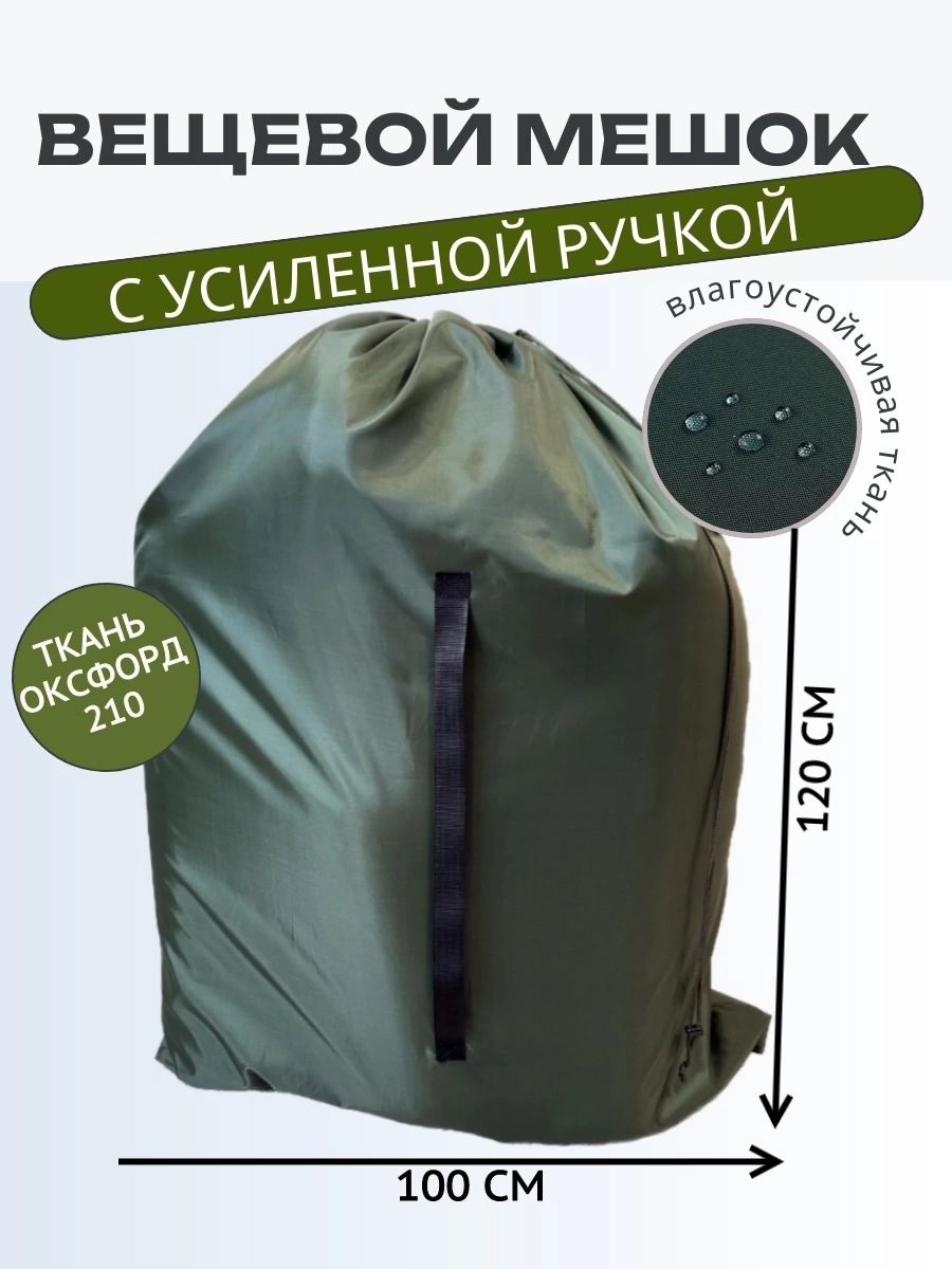 Мешок туристический хаки, зеленый