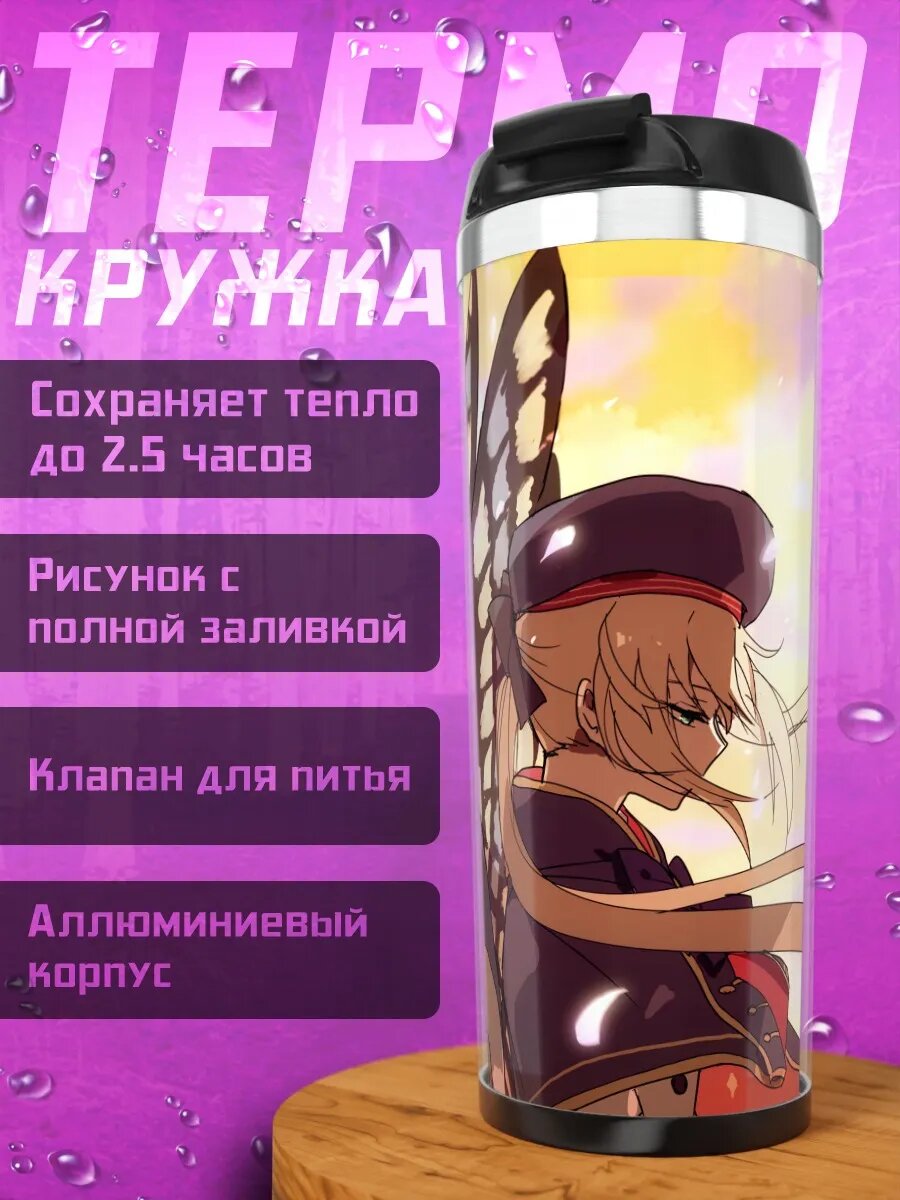 Термокружка Оберона и Артурия