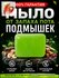 Твердое мыло