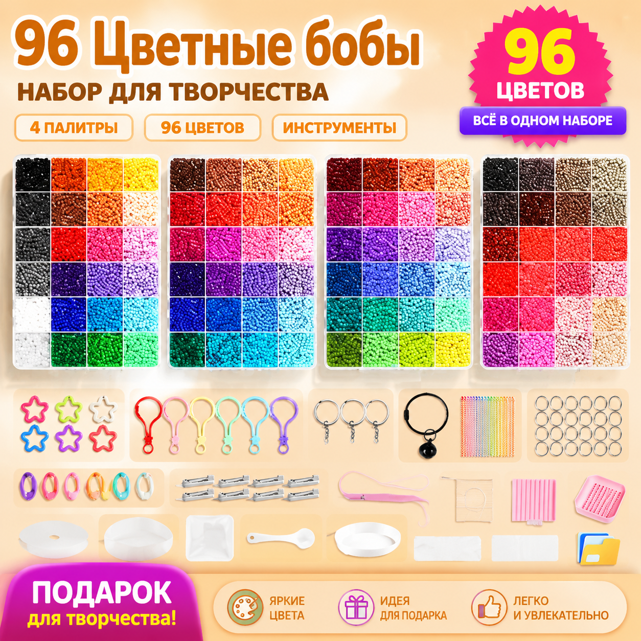 Термомозаика 96 цветов 2,6 мм 60000 зерен с утюгом - развивающая игрушка, набор для творчества от 7 лет