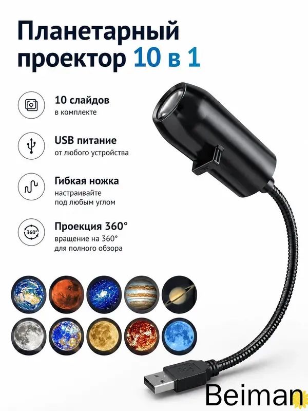 Мини-проектор , ночник с проекцией звёздного неба, 5 Вт, белый