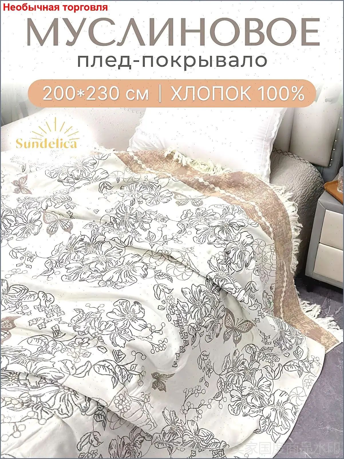 Покрывало 200x230 см муслин двусторонний вышивка белый