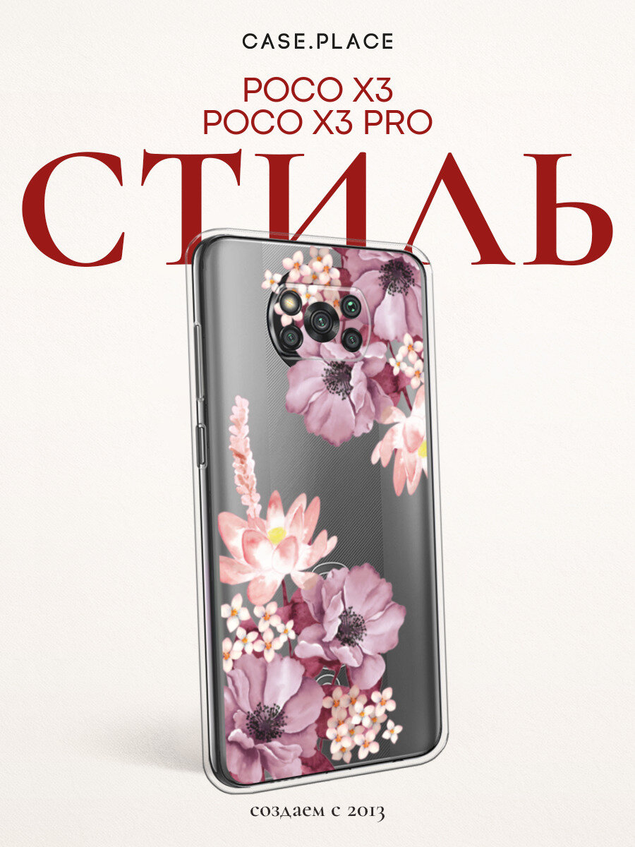Чехол на Xiaomi Poco X3/Poco X3 Pro / Сяоми Поко X3/Поко Х3 Про с принтом Розовые анемоны, прозрачный