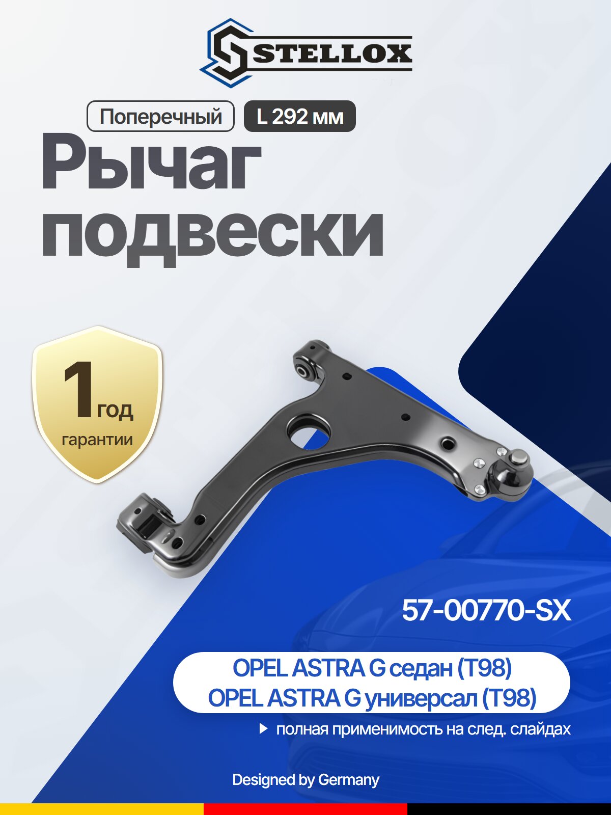 Поперечный рычаг подвески для OPEL