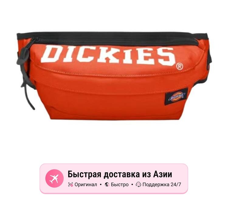 Сумка Dickies Сумка поясная Dickies Канвасная оранжевая