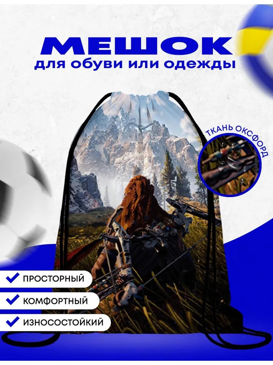 Мешок-сумка для обуви Горизонт - Horizon