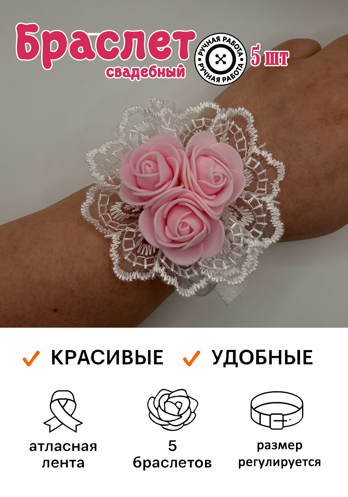 Браслет