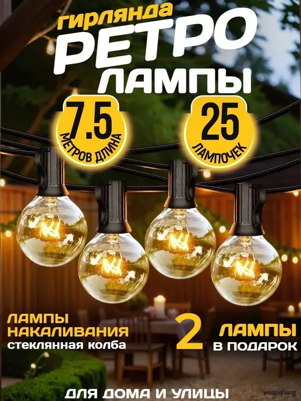Электрогирлянда уличная Нить накаливания 25 ламп, 7.5 м, питание от сети 220в, 1 шт