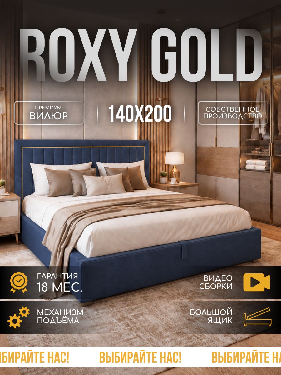 Кровать Roxy Gold Metal с подъемным механизмом с размером спального места 140x200
