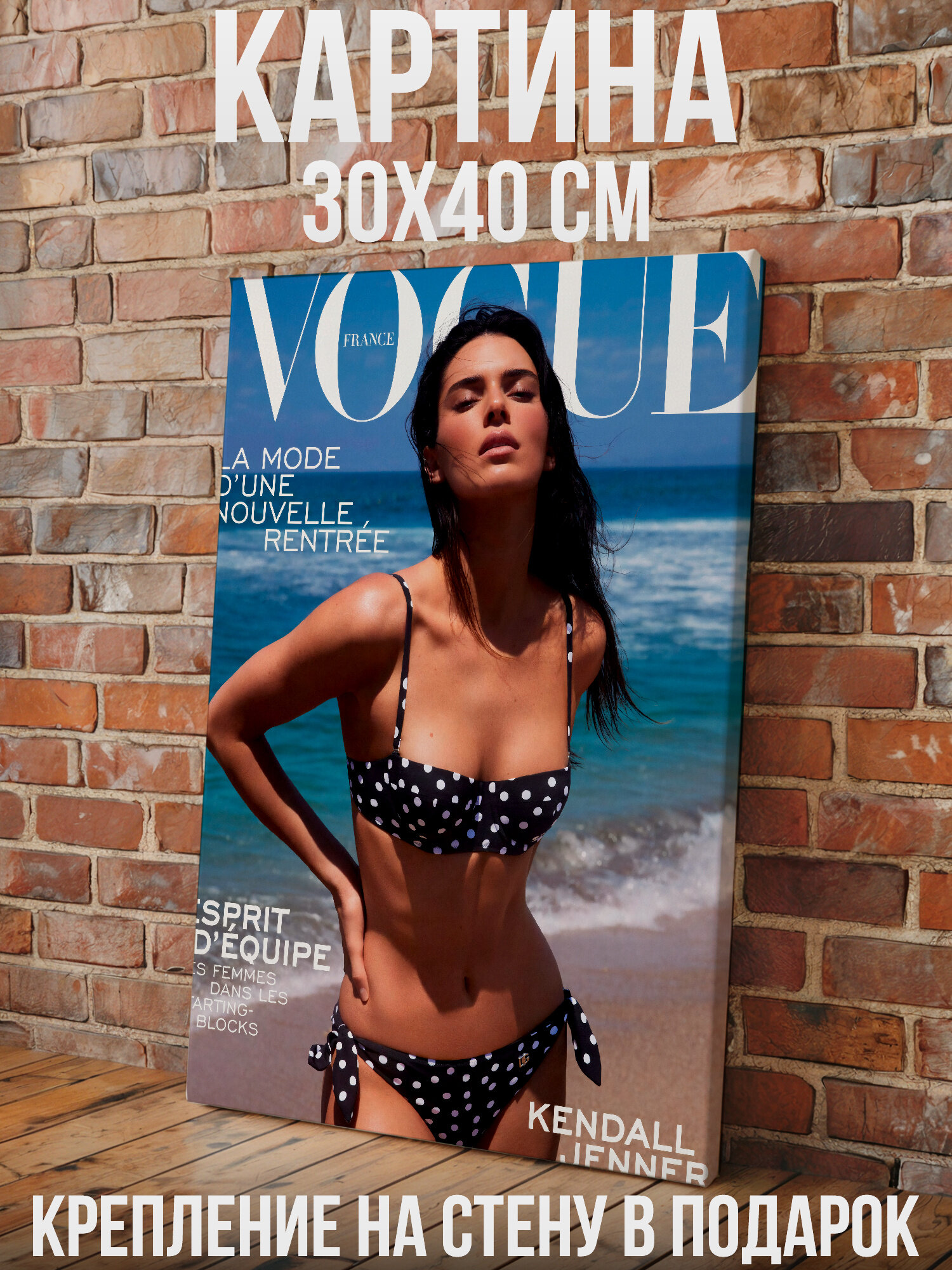 Vogue Kendall Jenner Модный журнальный образ - большая картина на стену для интерьера, холст на подрамнике 30х40 см