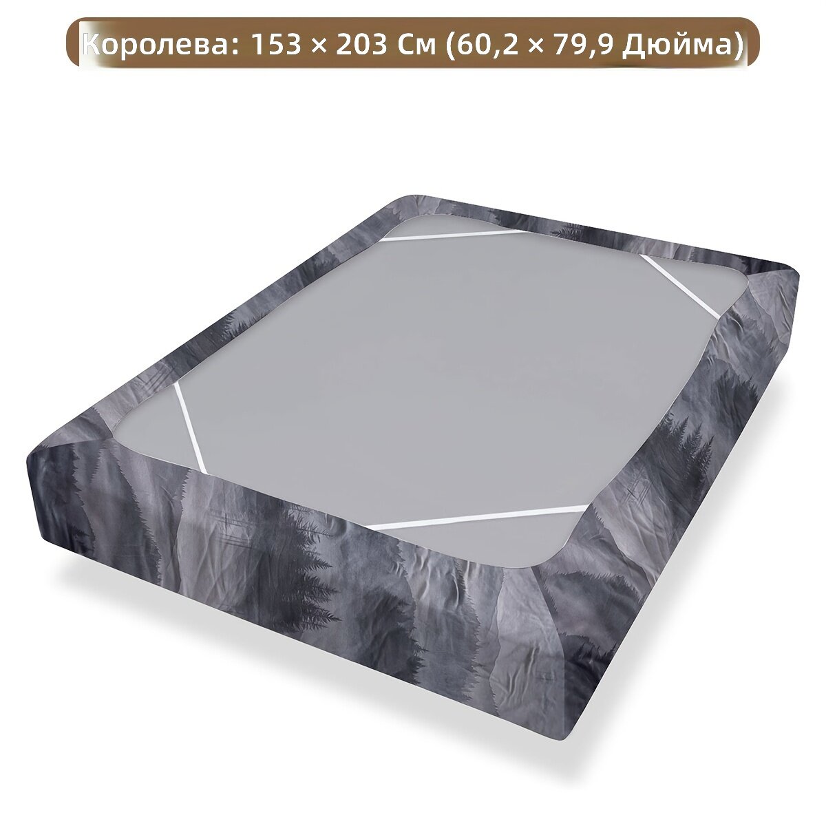 Эластичная юбка для кровати с принтом, антискользящая, 1 шт, цвет Древесно-серый, размер Queen (60,24×79,92 дюйма)