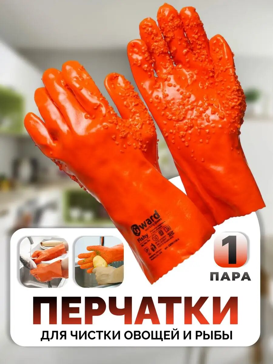 Перчатки резиновые хозяйственные для чистки рыбы и овощей 1 пара