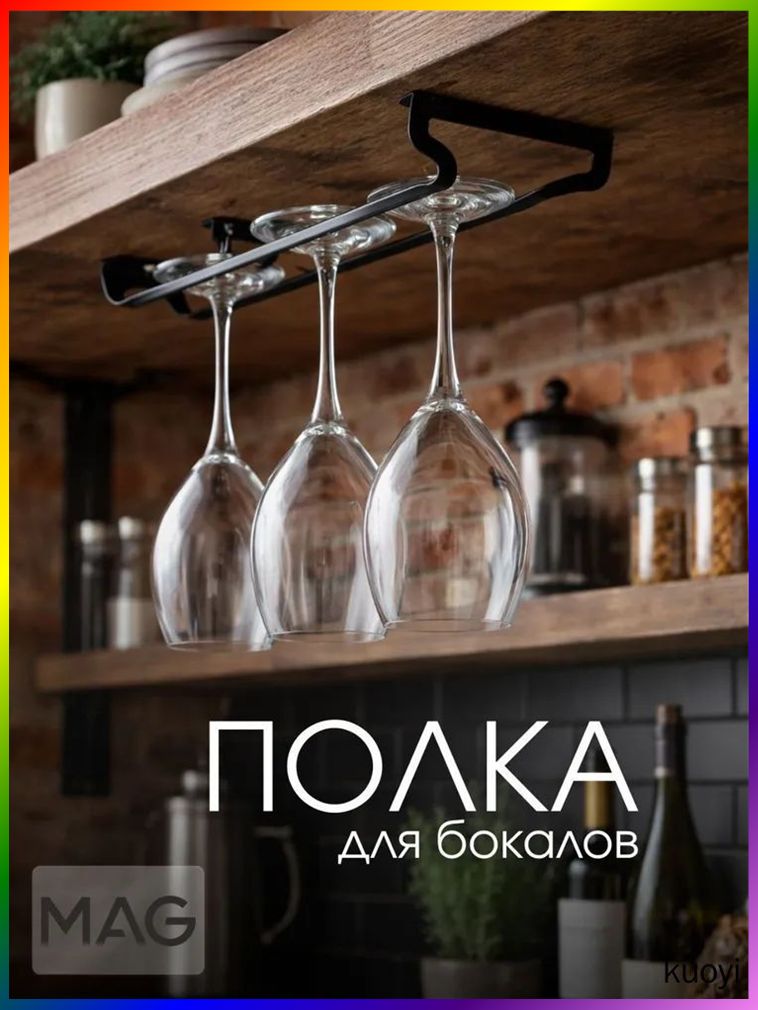 Держатель кухонный для бокалов, для полотенец, 29 см х 10.8 см х 3.5 см