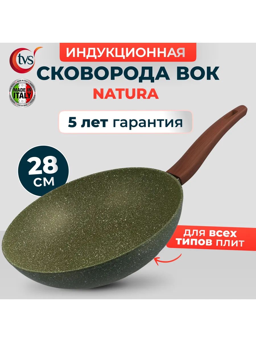 Сковорода-вок 28 см для индукционной плиты, глубокая антипригарная, алюминиевая, без крышки, с покрытием Vegetek, TVS Natura, зеленая