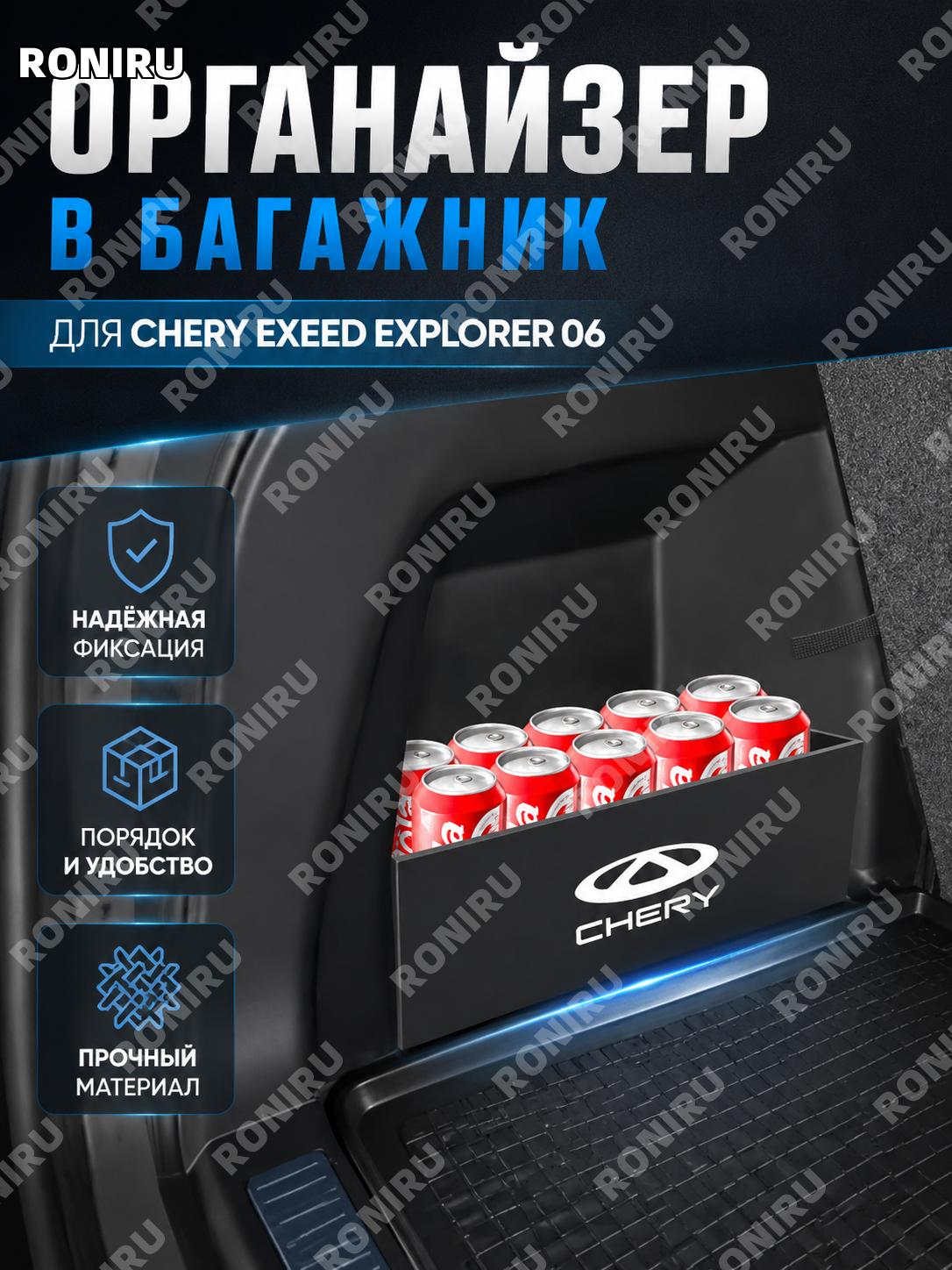Левый органайзер-перегородка багажника для Chery Explore 06, вставка в отсек, ткань, аксессуар салона автомобиля