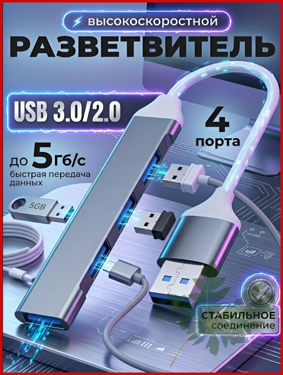 USB Hub / USB-концентратор USB 3.0 / HUB разветвитель / USB- ХАБ для периферийных устройств MI-CN