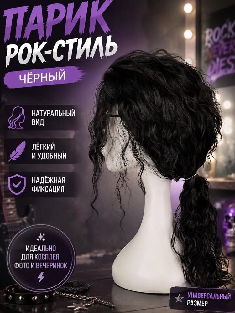 Майкл Джексон Cos парик