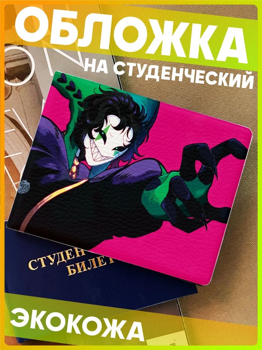 Обложка для студенческого билета 1-я Наклейка