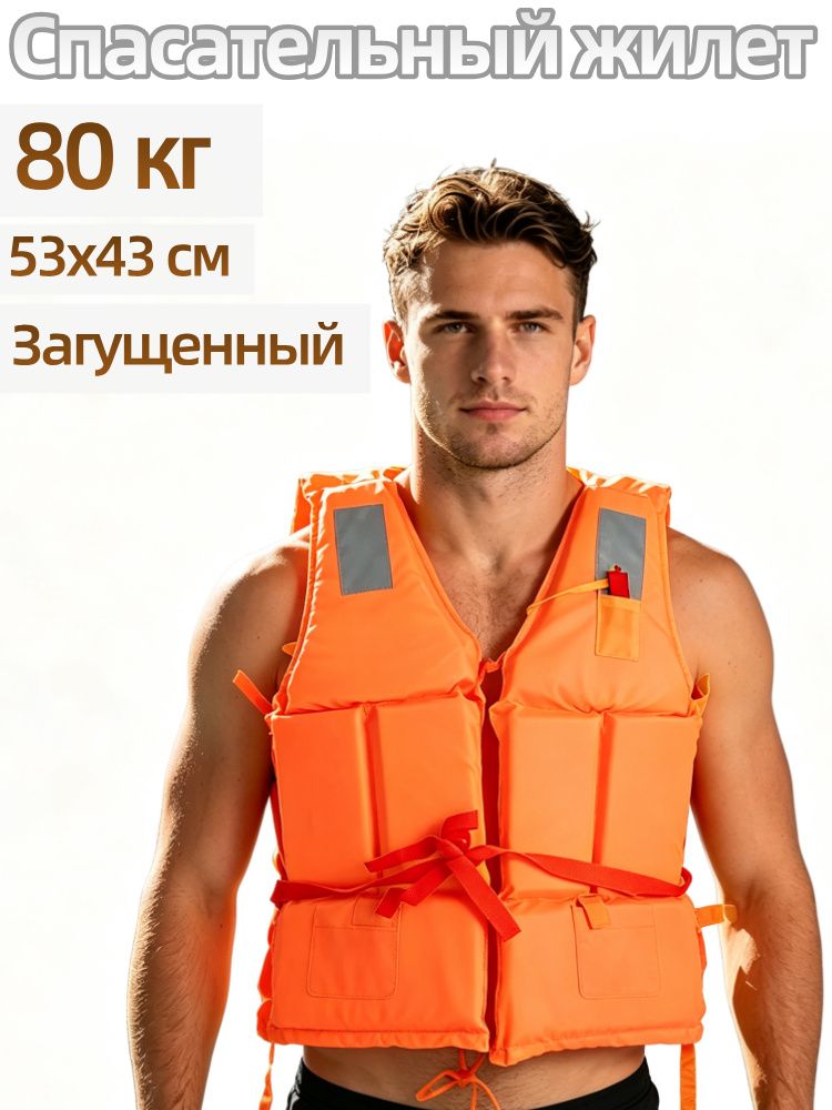 Спасательный жилет