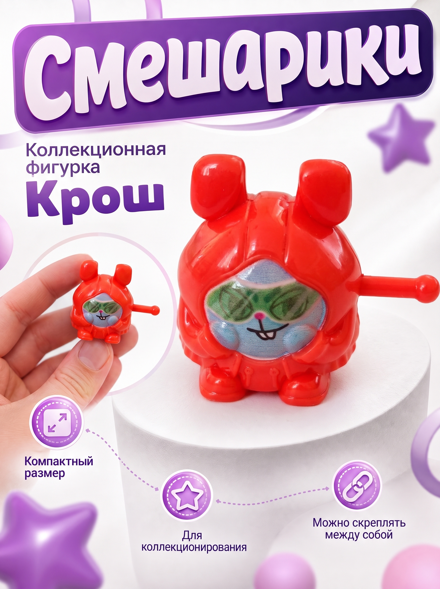 Смешарики Пятерочка Сквозь Вселенные Крош (космо)5, 1 шт