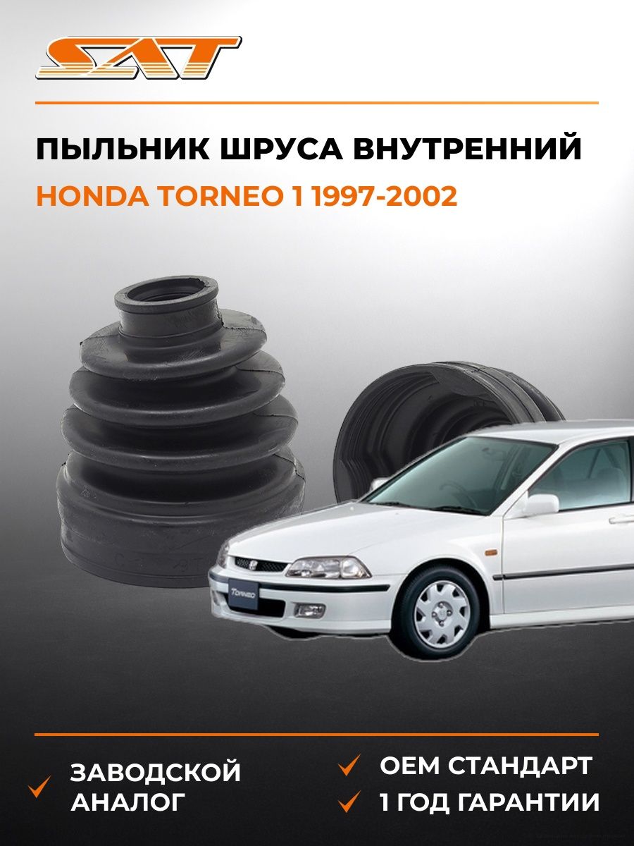 Пыльник шруса внутренний SAT BKFD011 Хонда Торнео 1 Honda Torneo 1 1997-2002