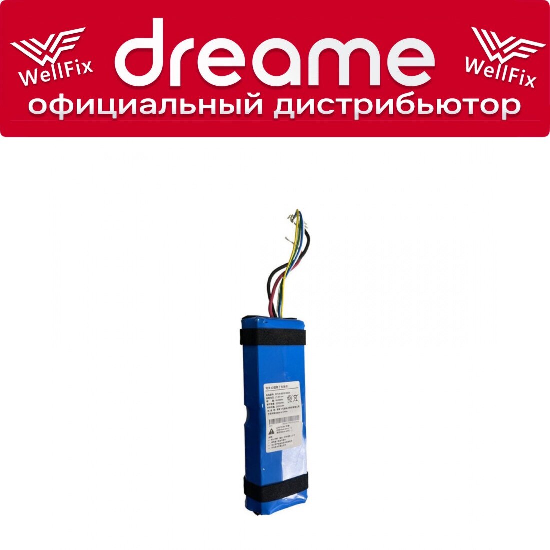 Аккумулятор для Dreame H11 / H11 Max / H11 Core / H12 / H12 Core 2500mAh