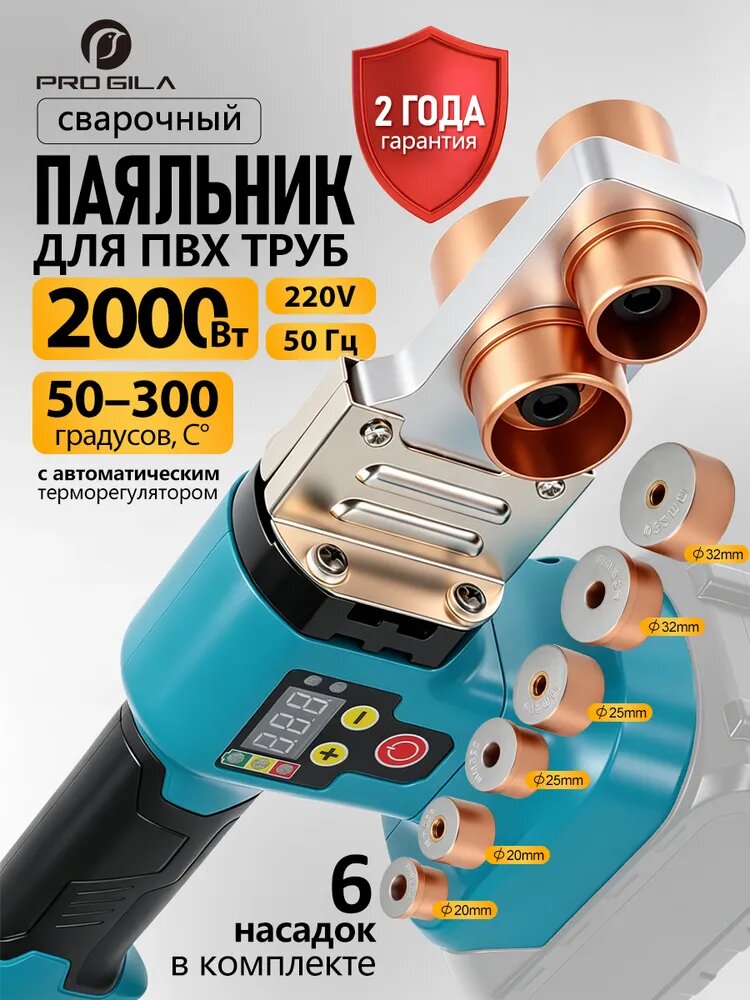 Аппарат для сварки полипропиленовых труб, 2000 Вт, электрический паяльник для пластиковых труб, 6 насадок 20-32 мм