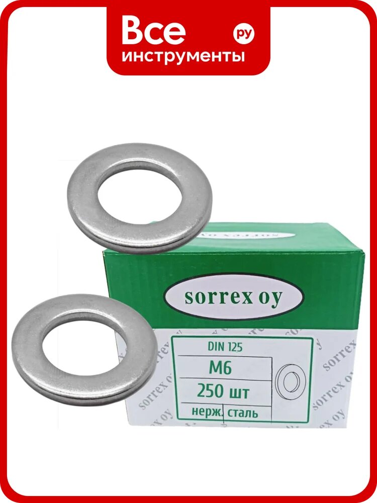 Шайба для болта SORREX М6 DIN 125, нержавеющая, 250 шт. 0125,-2-06 250
